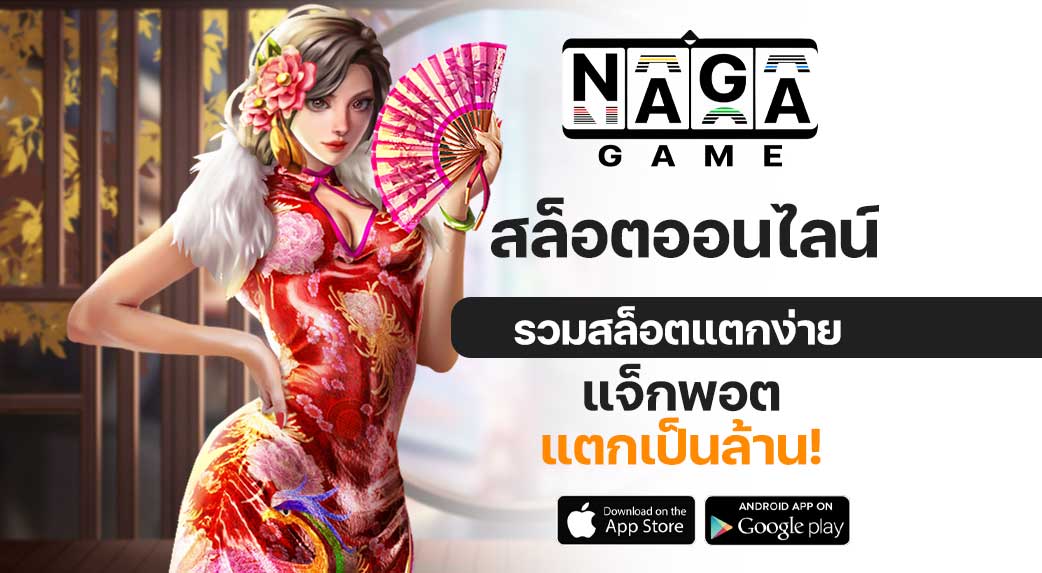 NG สล็อตออนไลน์ รวมสล็อตแตกง่าย แจ็กพอตแตกเป็นล้าน!